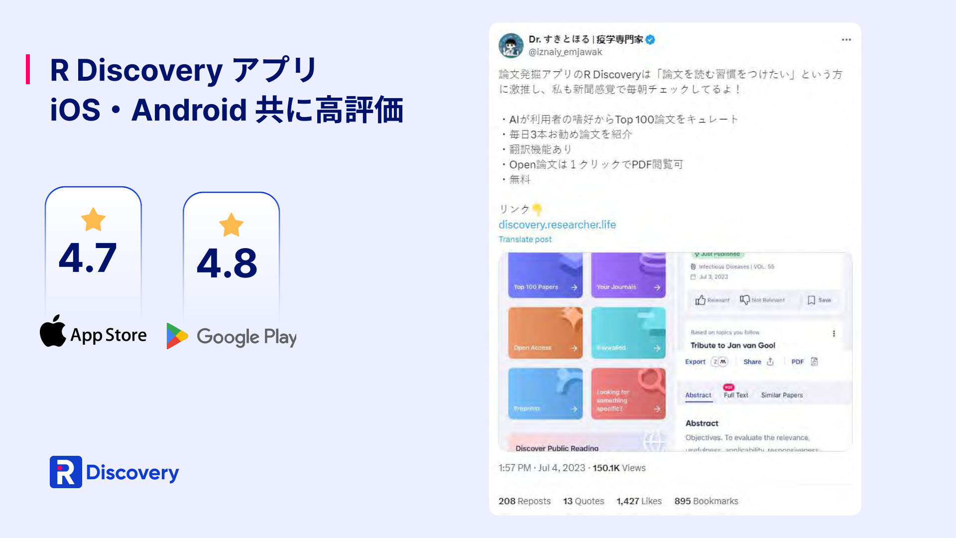 R Discoveryが「論文を読む」プロセスにどう影響を与えるか - Editage Blog