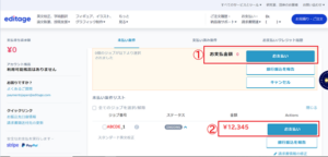 お支払い状況の確認・請求書類のダウンロード・お支払い手続き - Editage Blog
